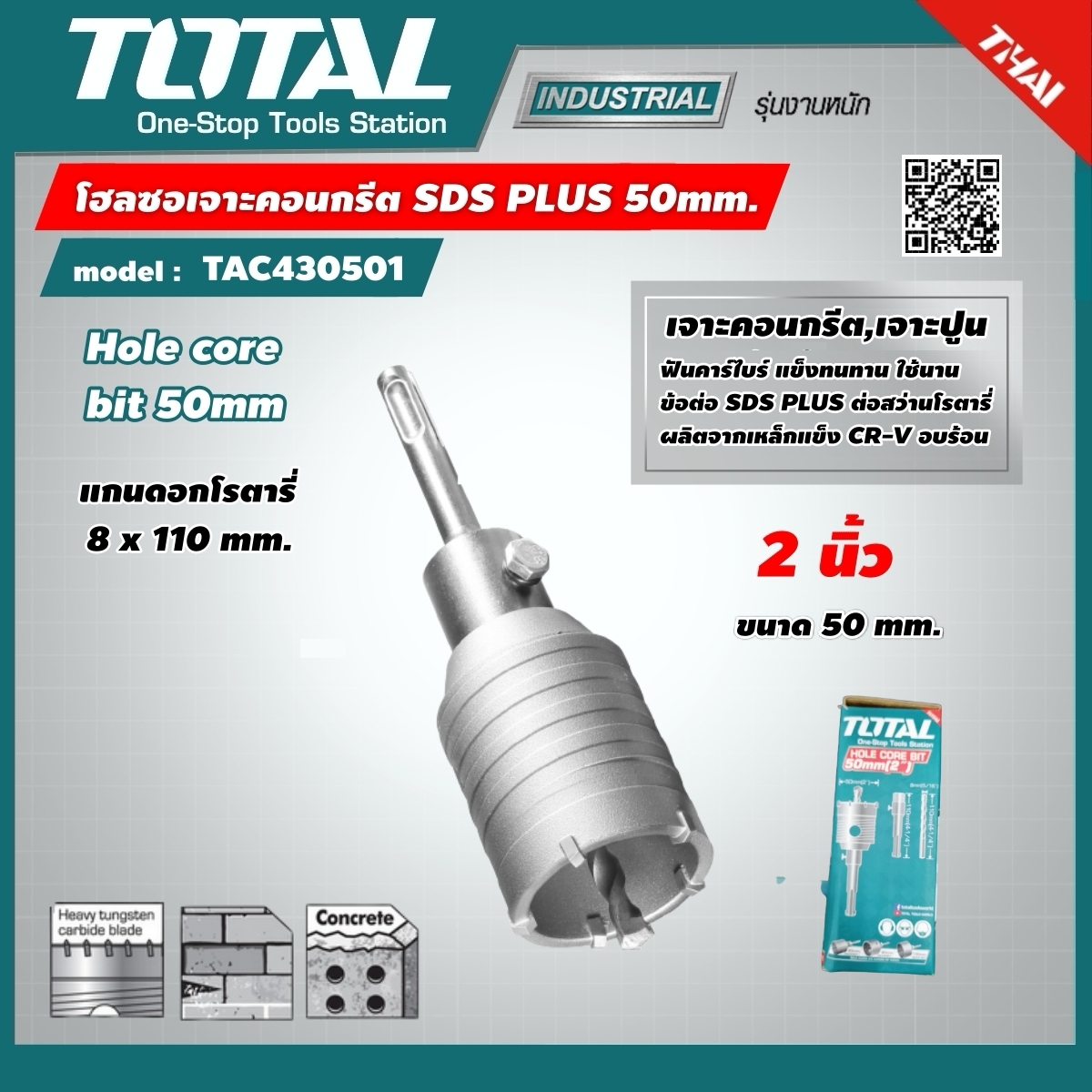 TOTAL โฮลซอเจาะคอนกรีต TAC430501 ขนาด 50 mm. 2 นิ้ว SDS PLUS Concrete ...