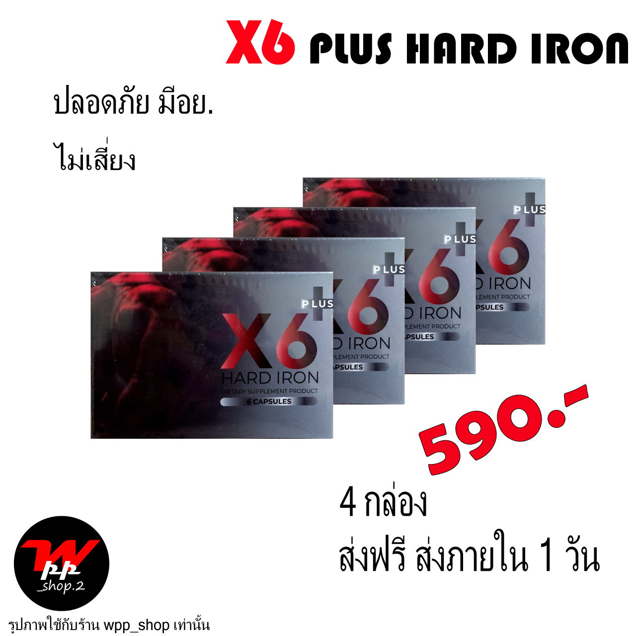 ส่งฟรี 4 กล่อง X6 Plus Hard Iron อาหารเสริมเพิ่มความมั่นใจคุณผู้ชาย ไม่ ...