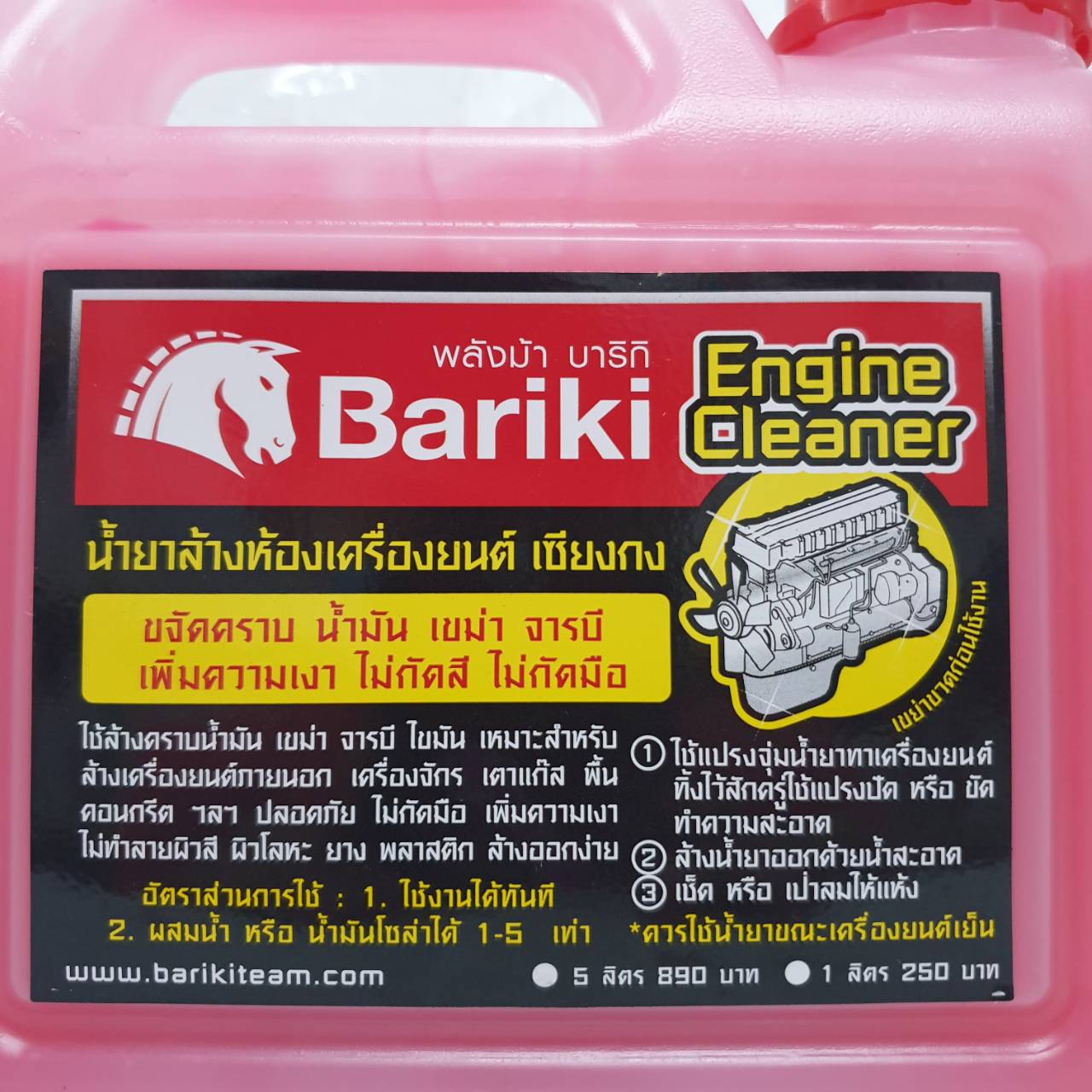Bariki บาริกิ น้ำยาล้างห้องเครื่องยนต์ภายนอก เชียงกง ขนาด 1 ลิตร ...