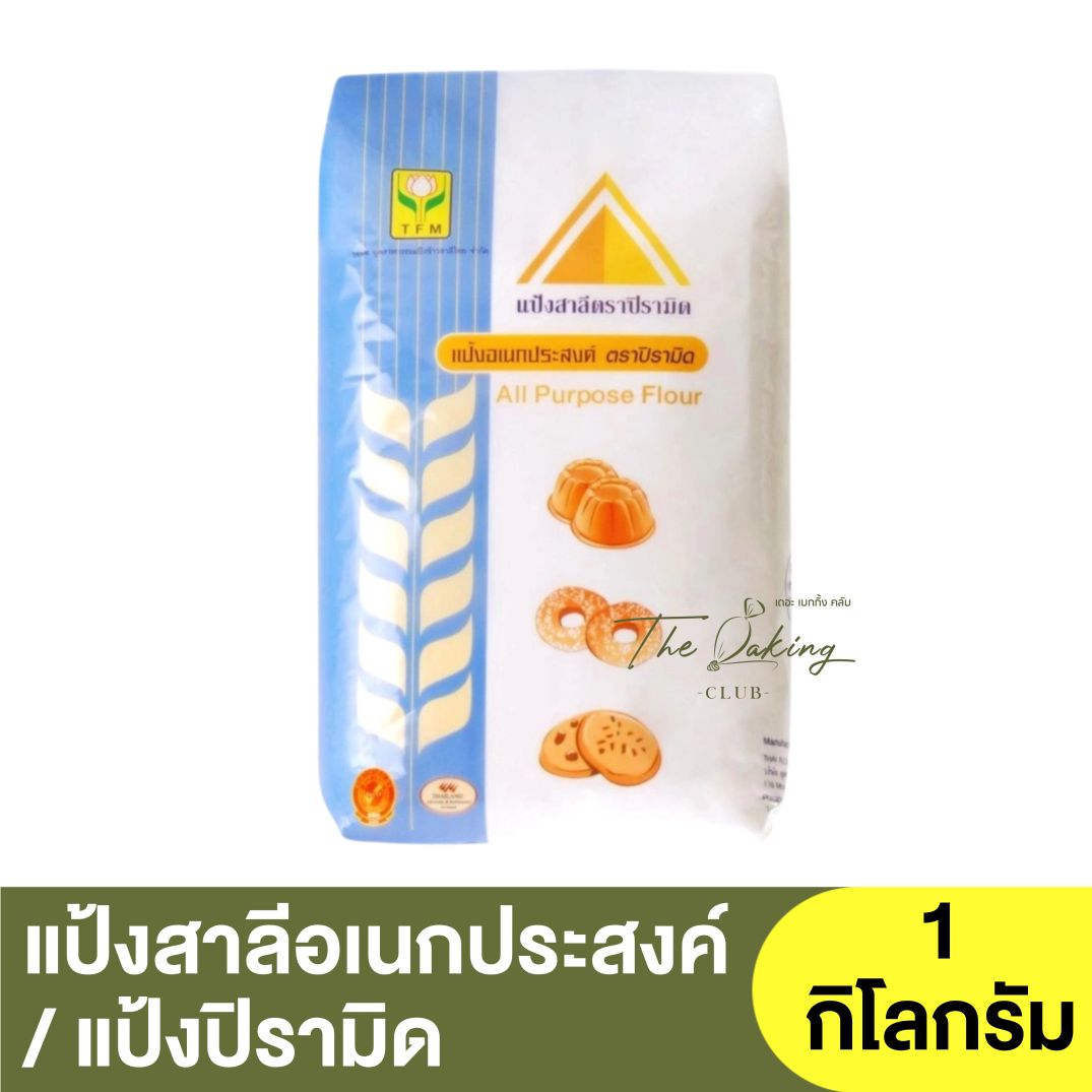 ปิรามิด แป้งสาลีเอนกประสงค์ 1 กิโลกรัม Pyramid All Purpose Flour 1 kg ...