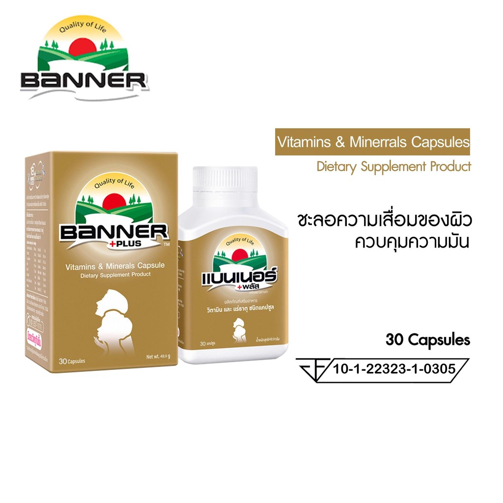 BANNER GOLD PLUS Amino acid +Plus Vitamin & Minerals แบนเนอร์ โกลด์พลัส ...