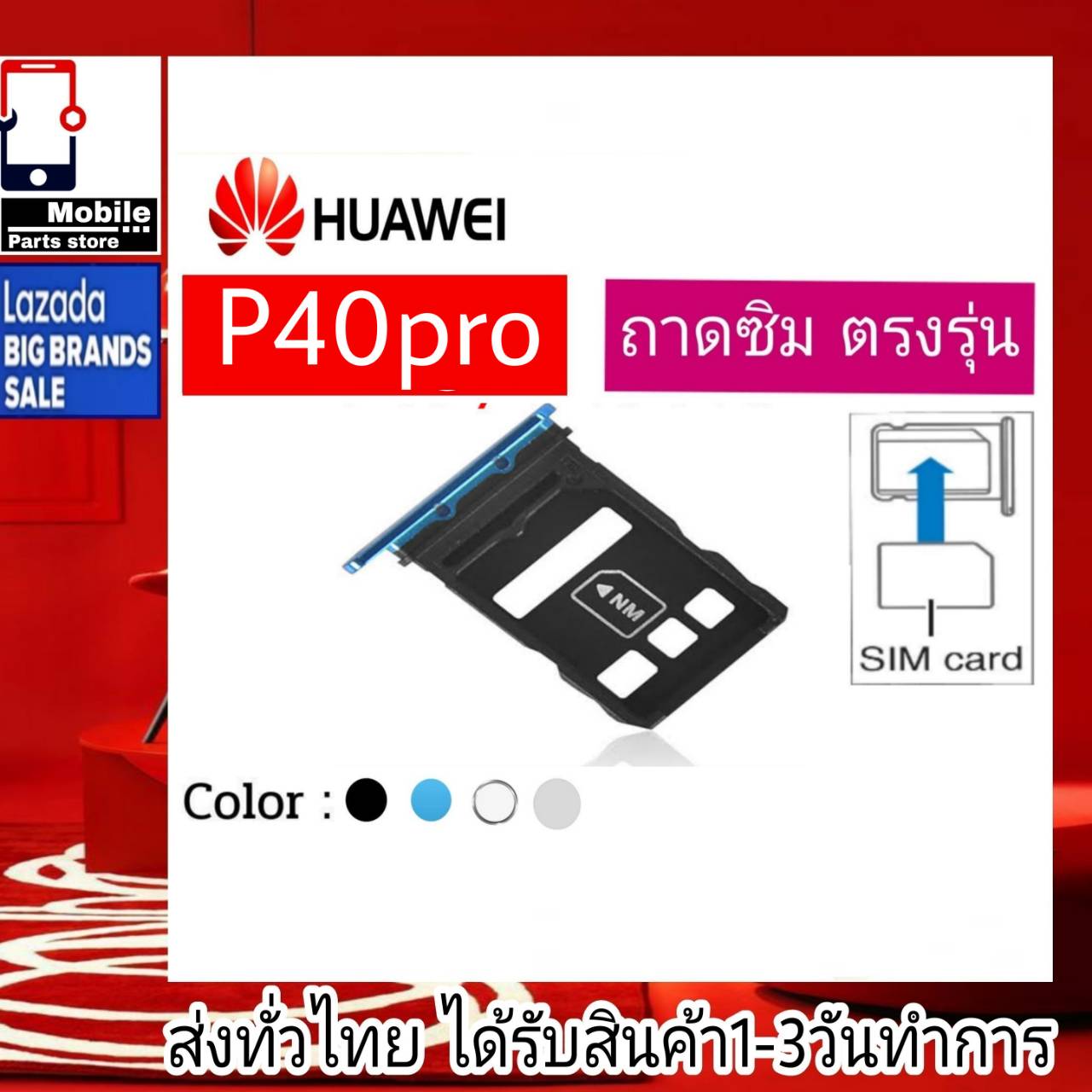 ถาดซิม ที่ใส่ซิม ตัวใส่ซิม ถาดSim Huawei P40Pro ถาดใส่ซิม P40Pro - Mobile parts store - ThaiPick