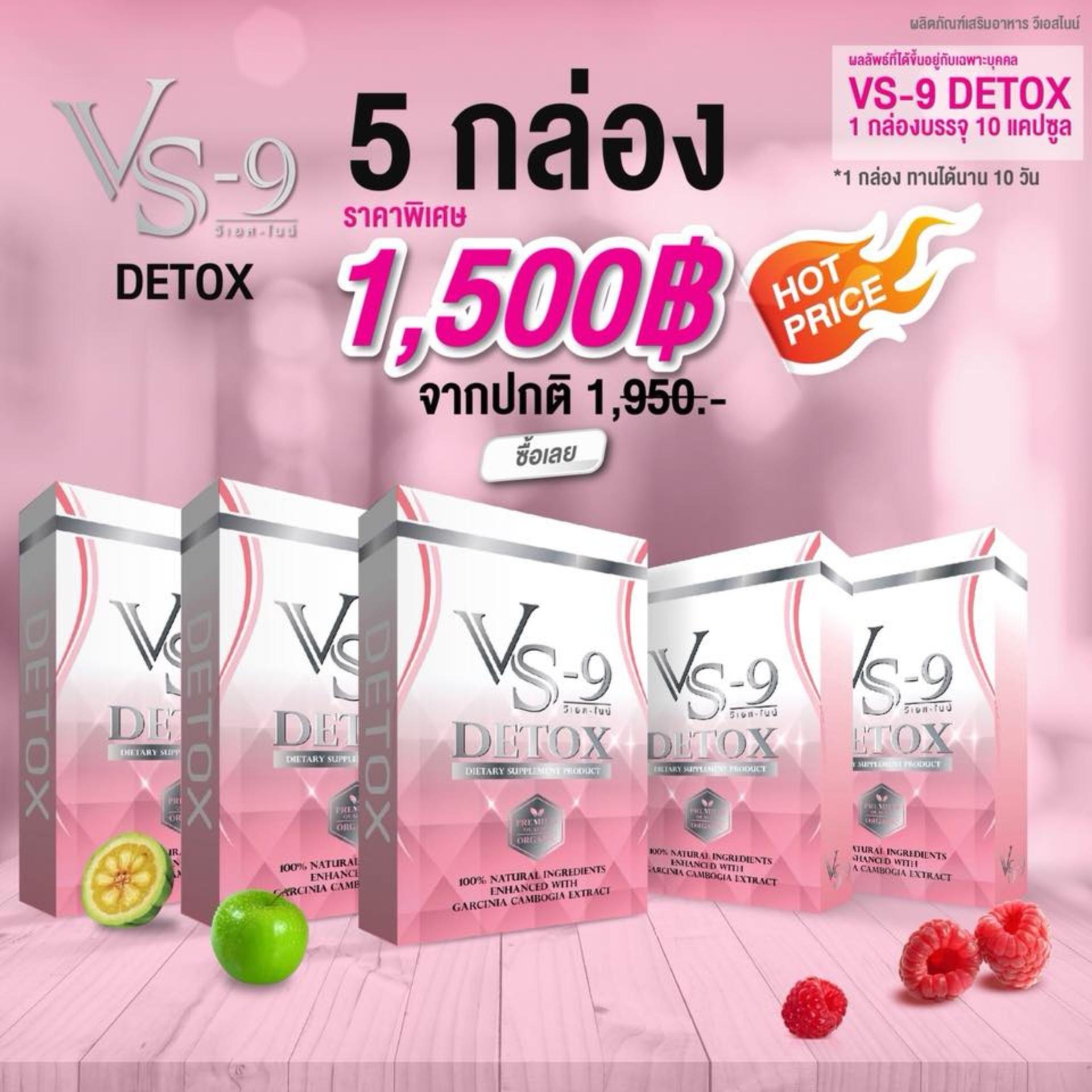 VS-9 2 กล่อง แถม Detox 3 กล่อง !!! เซตคู่จิ้น VS-9 Block & Burn และ VS-9 Detox เอส ไนน์ ดีท๊อกซ์ ...