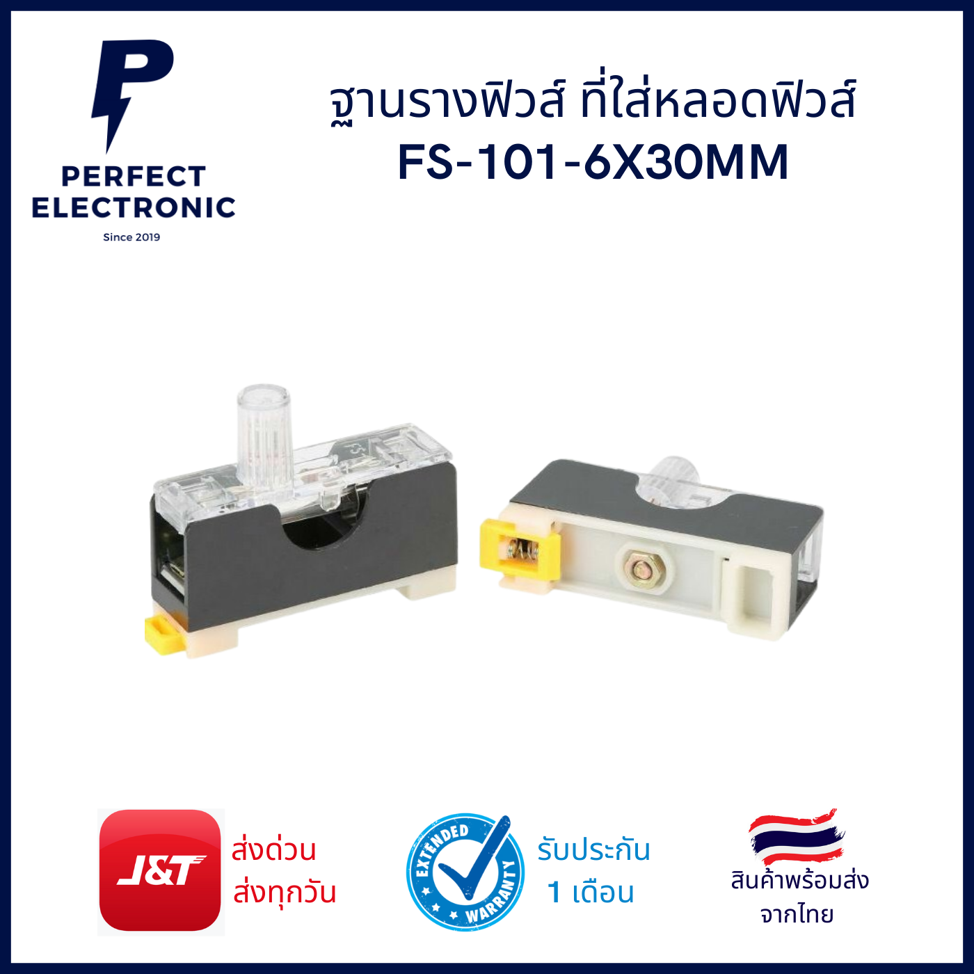 FS-101-6X30MM ฐานรางฟิวส์ / ที่ใส่หลอดฟิวส์ รุ่นอย่างดี มีสินค้าพร้อม ...