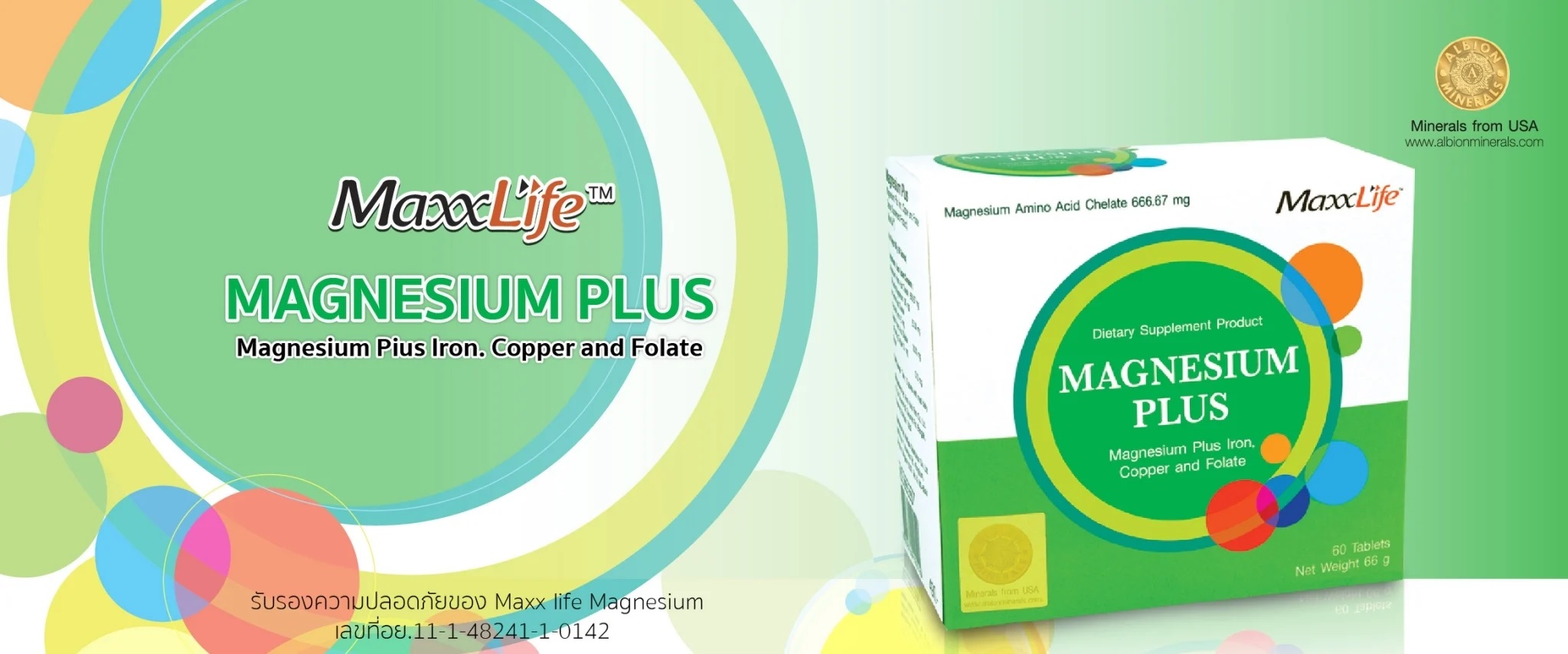 MaxxLife Magnesium Plus 60 Tablet แม็กไลฟ์ แมกนีเซียม พลัส 60 เม็ด 1 ...