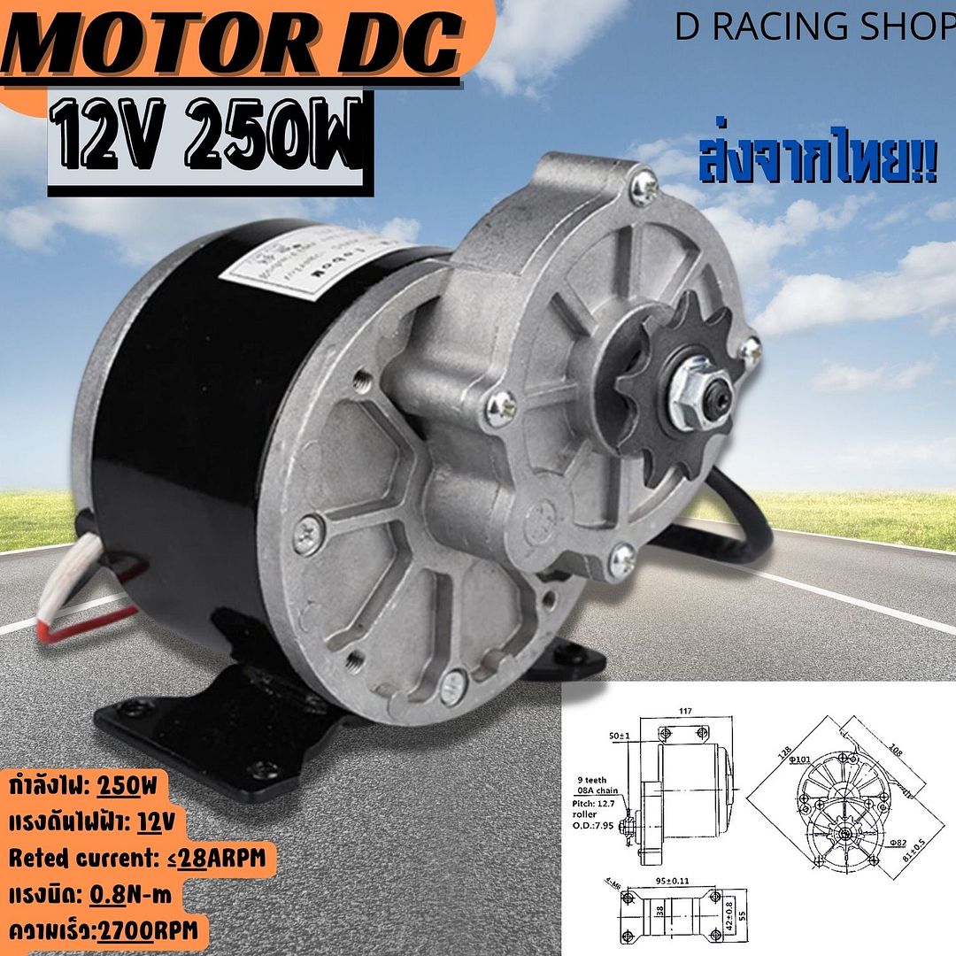 มอเตอร์เกียร์รถไฟฟ้า motor 12V/250W มอเตอร์ทดเกียร์ | Lazada.co.th