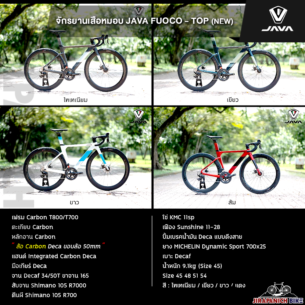 จักรยานเสือหมอบ JAVA รุ่น Fuoco-Top New (22สปีด, คาร์บอนทั้งคัน, ล้อ ...