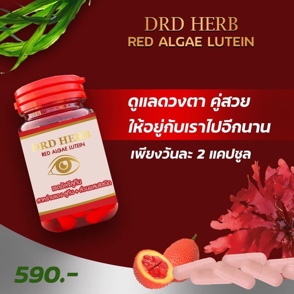 DRD HERB RED ALGAE LUTEIN สาหร่ายแดง ลูทีน 8 (1 กระปุก 30 แคปซูล ...