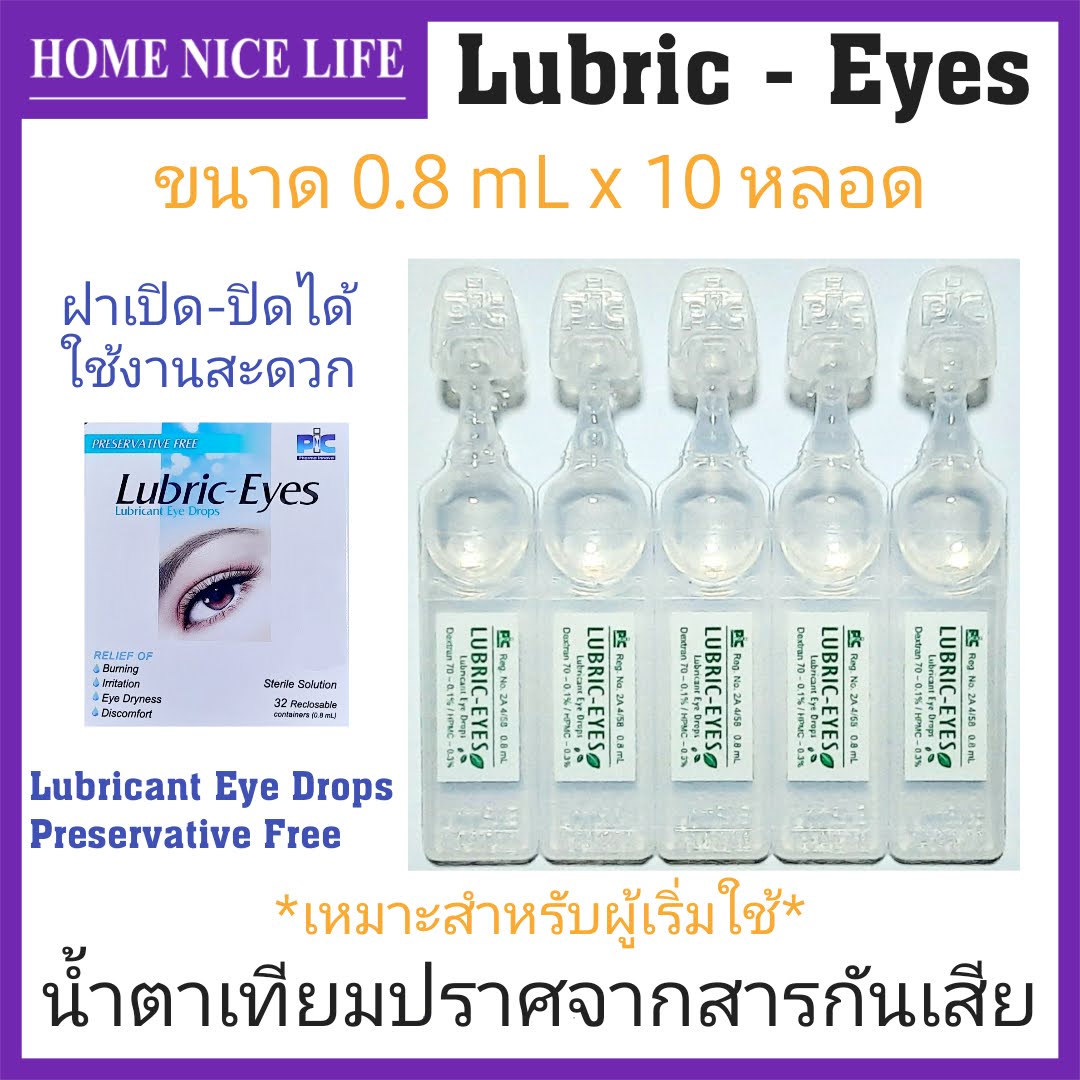 Lubric eyes ลูบริค อายส์ ชนิดหลอด รายวัน Exp.082024 - โฮม ไนซ์ ไลฟ์ ...