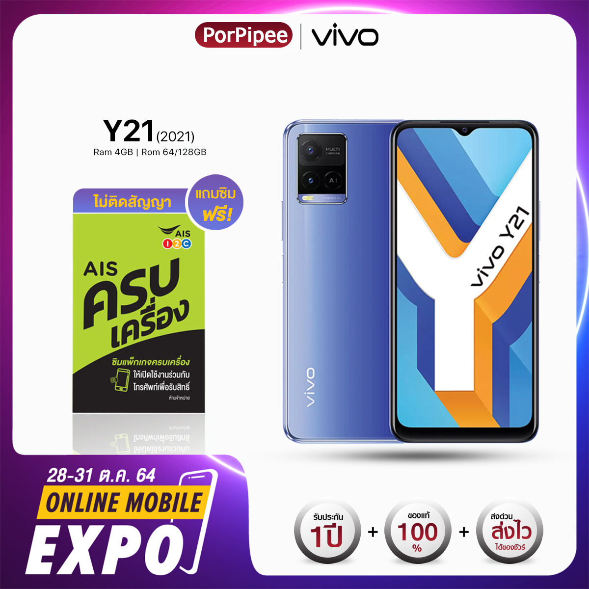 Vivo Y21 (2021) (RAM 4 GB - ROM 64 GB ) โทรศัพท์มือถือ เครื่องแท้รับ ...
