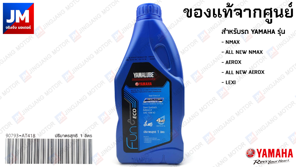 น้ำมันเครื่อง BLUE CORE 1L AEROX, NMAX, LEXI, ALL NEW NMAX, ALL NEW ...