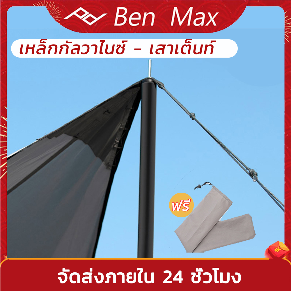 [Ben Max] เสาฟลายชีท เสาเต็นท์ เสาค้ำหน้าเต็นท์ พร้อมถุงเก็บ 1ชุด2เสา ยาว2เมตร สีดำ - BenMax ...