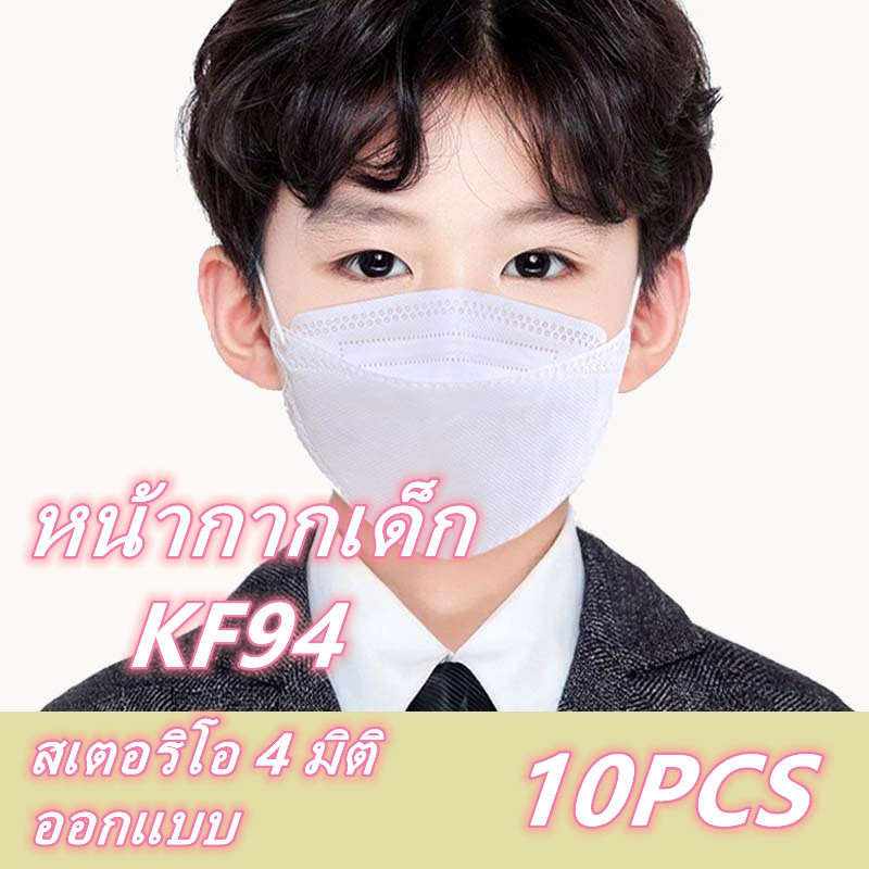 เด็ก เกาหลี KF94 10 แคปซูล ชั้น 4 หน้ากากป้องกันฝุ่นแบบใช้แล้วทิ้งสำหรับเด็ก สีดำ และสีขาว ...