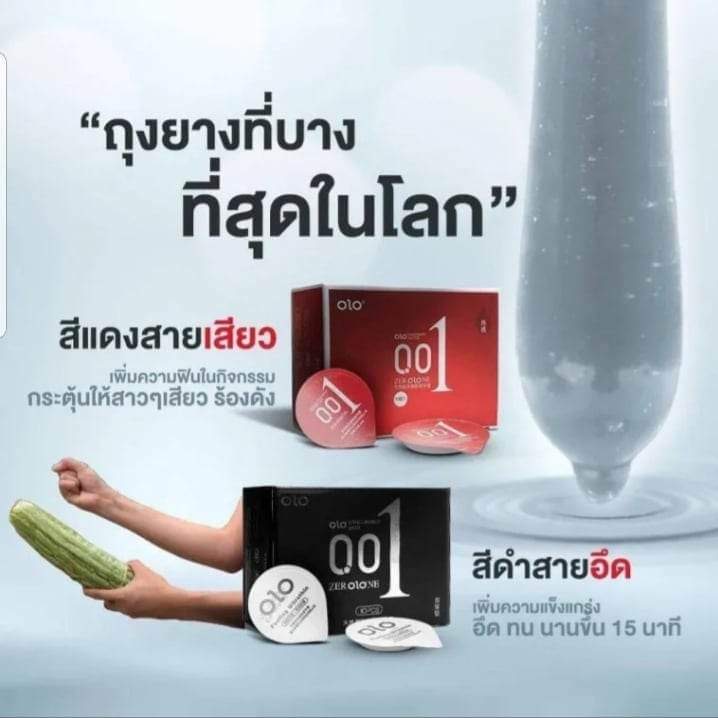 ถุงยางอนามัย001 52-54 มม. olo แบบบางพิเศษ 0.01 mm. (1กล่องมี10ชิ้น) มีโปร 2แถม2 ถุงยางอนามัย โอ ...