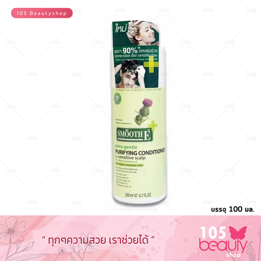 Smooth E Extra Gentle Purifying Conditioner 100ml. สมูทอี ครีมนวดผม ...