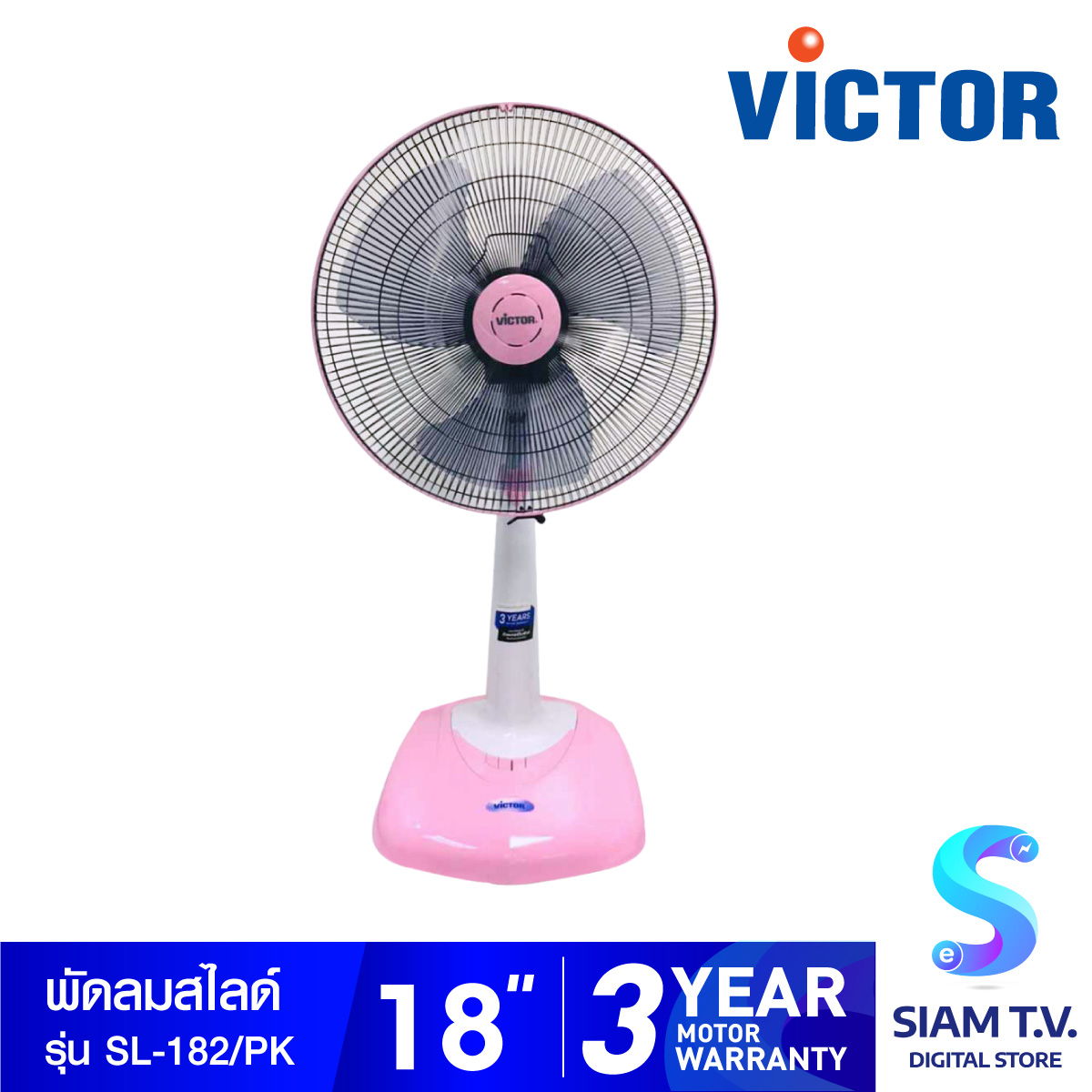 VICTOR พัดลมสไลด์ 18 นิ้ว รุ่น SL-182 โดย สยามทีวี by Siam T.V. - Siam TV Digital Store - ThaiPick