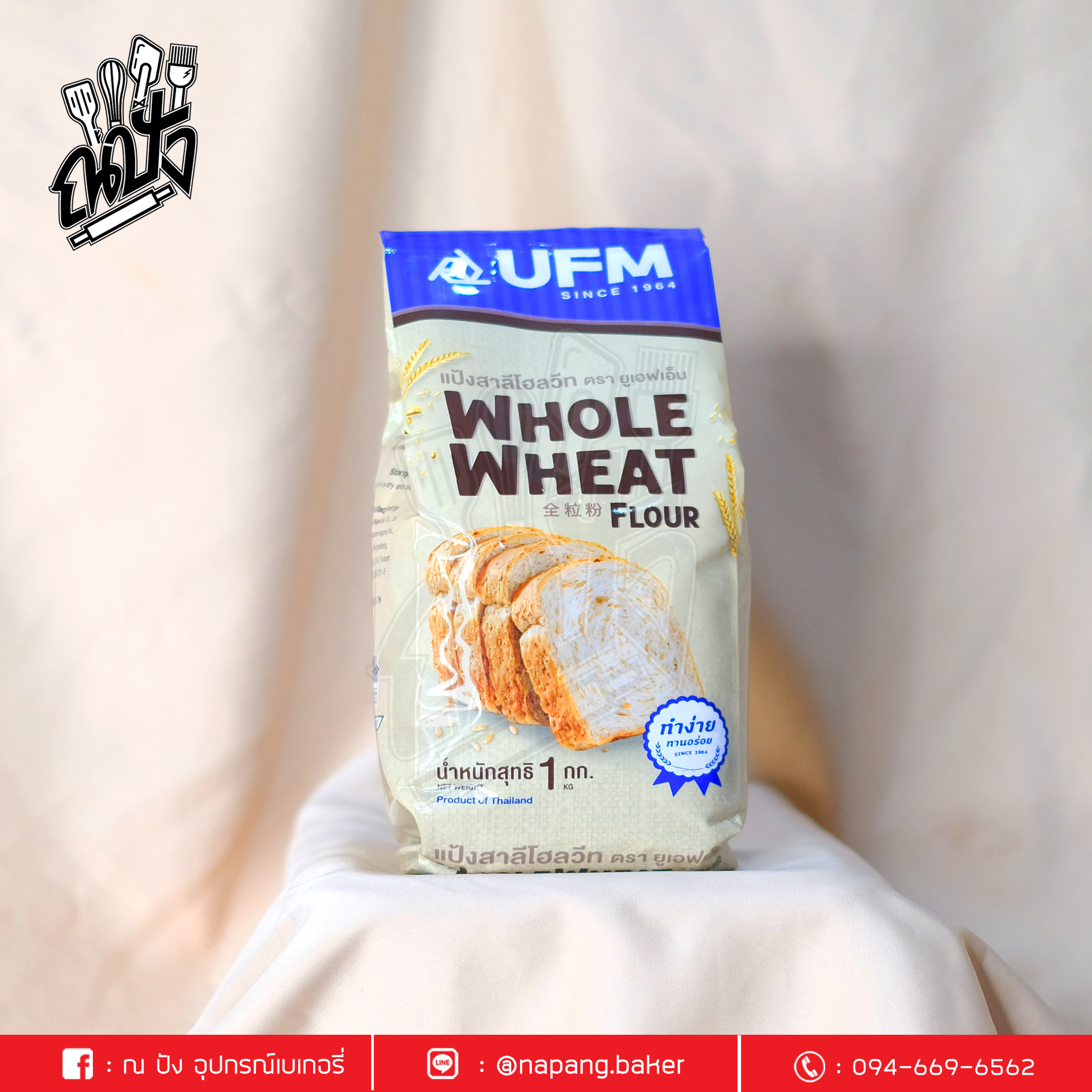 ยูเอฟเอ็ม แป้งสาลีโฮลวีตหยาบ 1kg-UFM whole wheat flour | Lazada.co.th