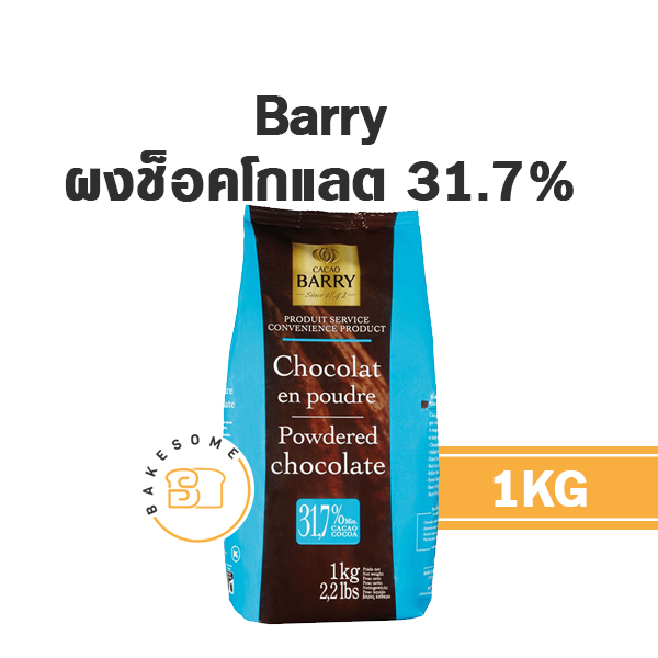 ผงผงโกโก้ ช็อคโกแลต เกรดโรงแรม 5 ดาว Barry Chocolate Powder 31.7 Barry ...