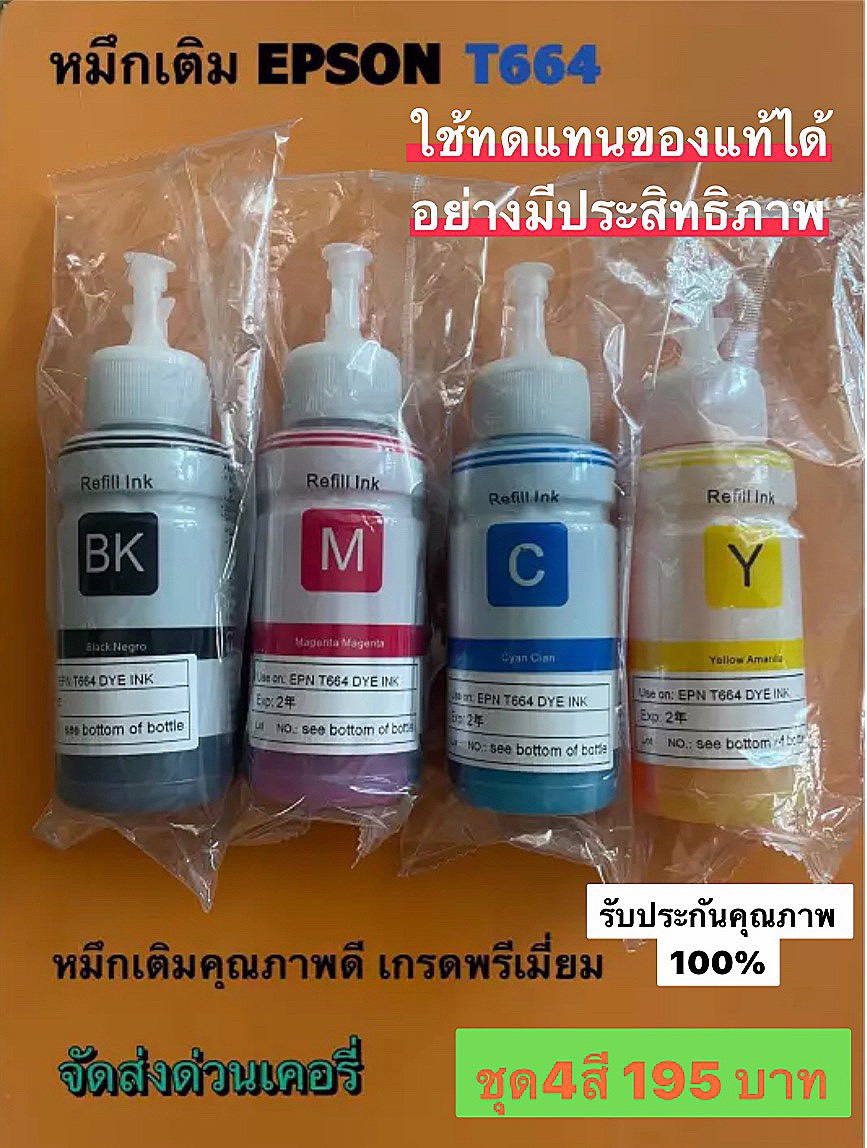 หมึกเติม EPSON L210 L300 L350 L355 L360 L455 L550 L555 L1300 รุ่น T664 ...