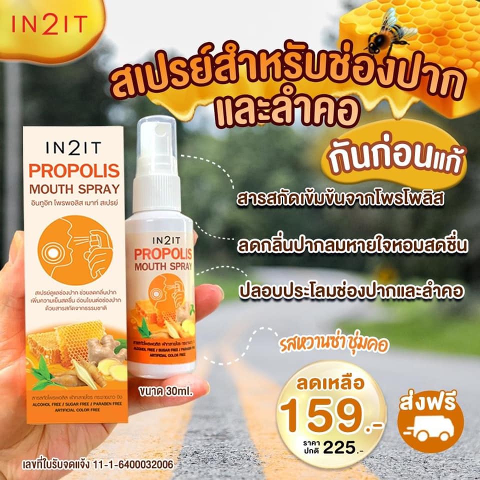 IN2IT Propolis Mouth Spray ( 30 Ml.) อินทูอิท โพรพอลิส เมาท์ สเปรย์ ...