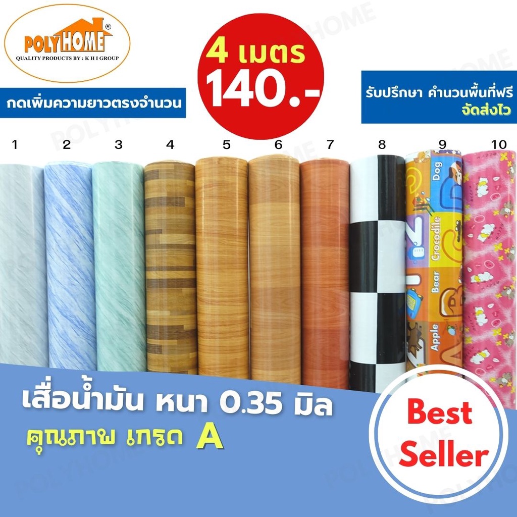 เสื่อน้ำมัน PVC รวมลายขายดี (1.40X4เมตร) ส่วนความยาวกดเพิ่มตรงจำนวนได้ ...