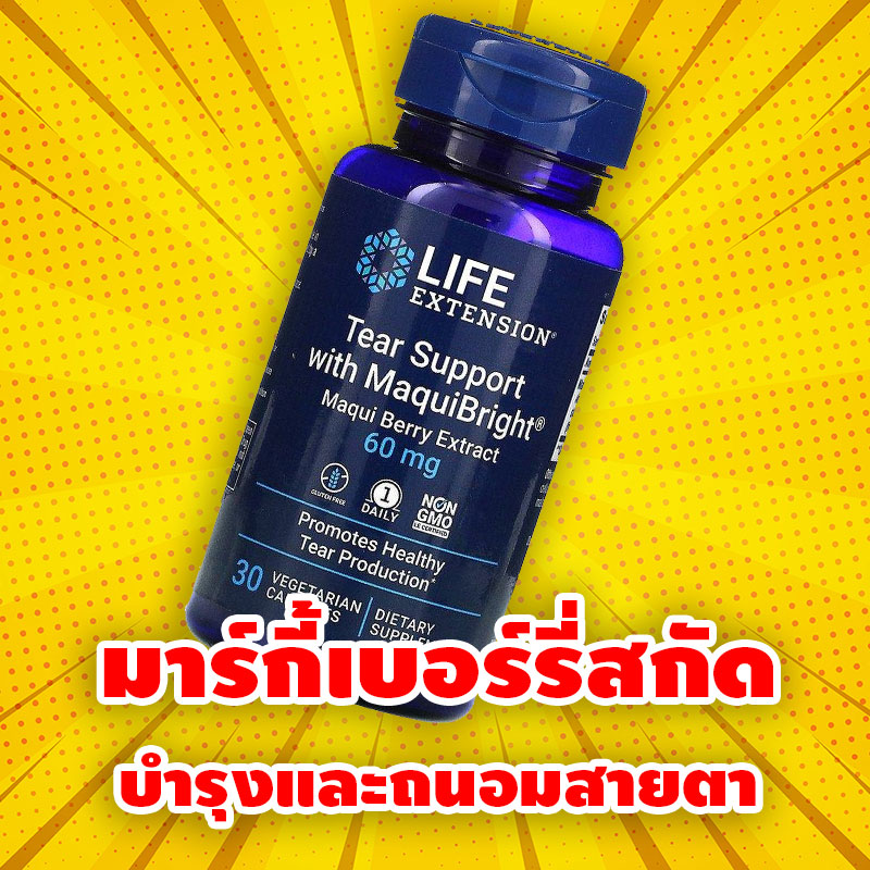 Life Extension Tear Support with MaquiBright (Maqui Berry Extract) 60 ...