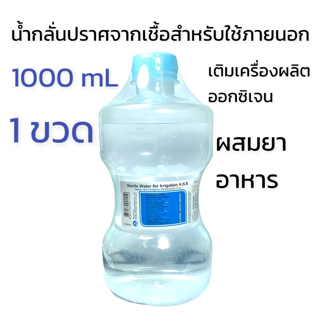 ยกลัง น้ำกลั่น ดรัมเบล 1,000 ml 10 ขวด (SWI Sterile Water for ...