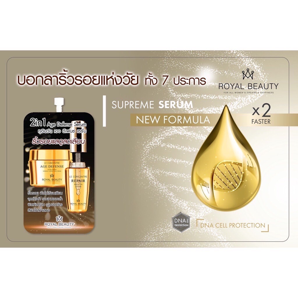 กล่องx6ซอง???? Royal Beauty 2in1 Age Defense Serum รอยัล บิวตี้ ทูอิน ...