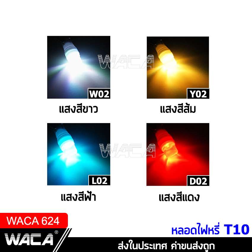 NEW WACA 623 ไฟส่องป้ายทะเบียน เซรามิก T10 LED ทนความร้อนสูง ไฟหรี่ ไฟเลี้ยว ไฟเพดาน หลอดไฟหรี่ ...