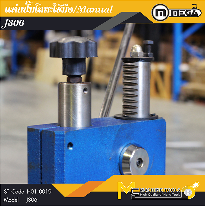 แท่นอัดปั้มโลหะใช้มือ / Mamnual Press รุ่น J306 - MC machinetools ...