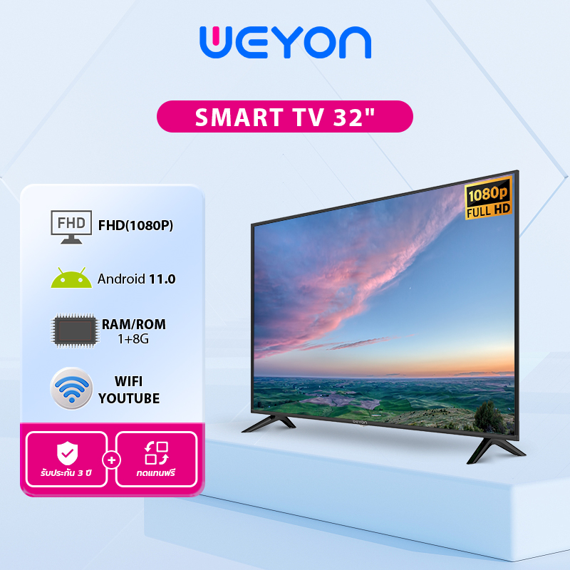 WEYON ทีวี 32 นิ้ว Smart TV สมาร์ททีวี Digital TV ทีวีดิจิตอล โทรทัศน์ ...