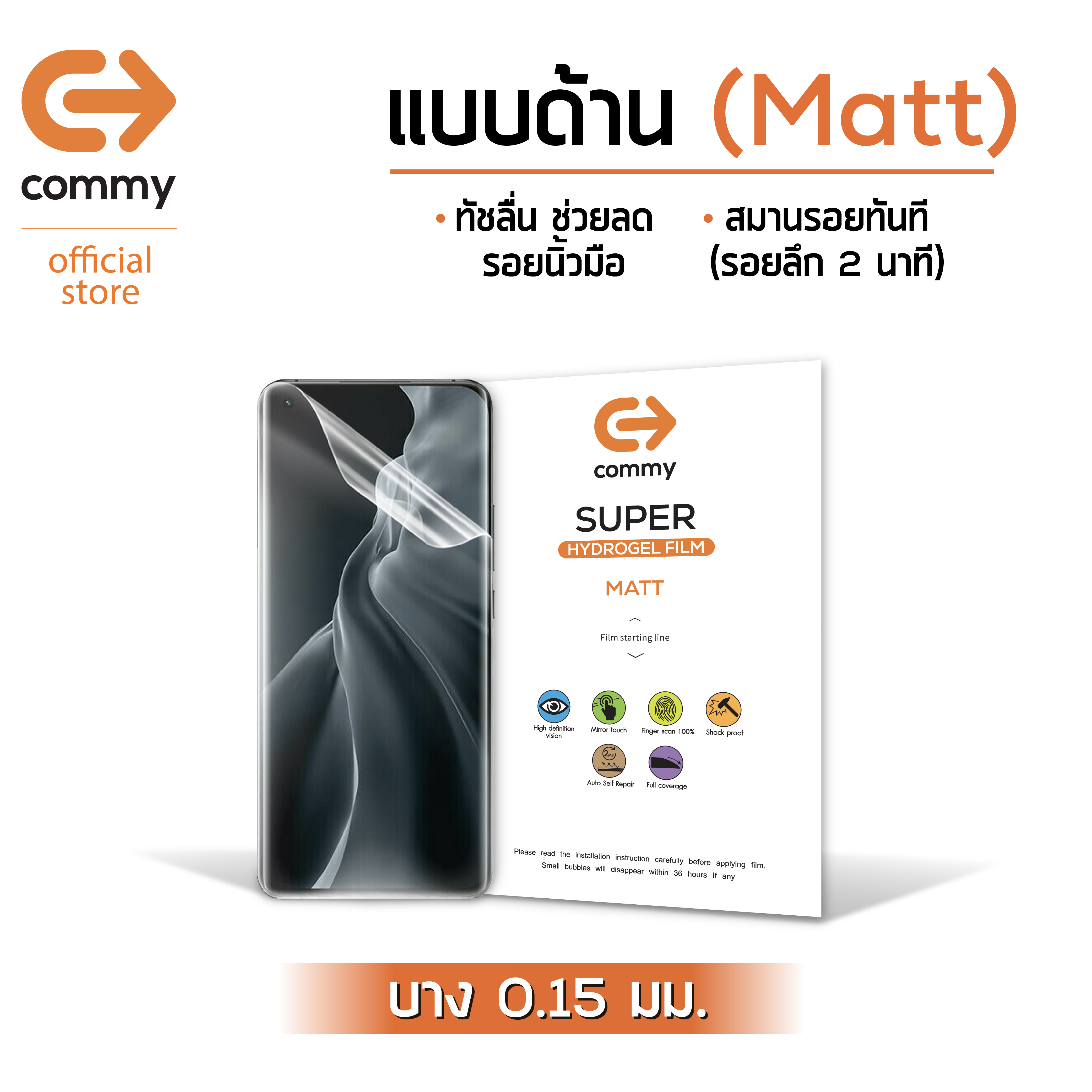Commy ฟิล์มซุปเปอร์ไฮโดรเจล Super hydrogelสำหรับ iPhone ทุกรุ่น, กันรอย ( ฟิล์มกันรอย ฟิล์มใส ...