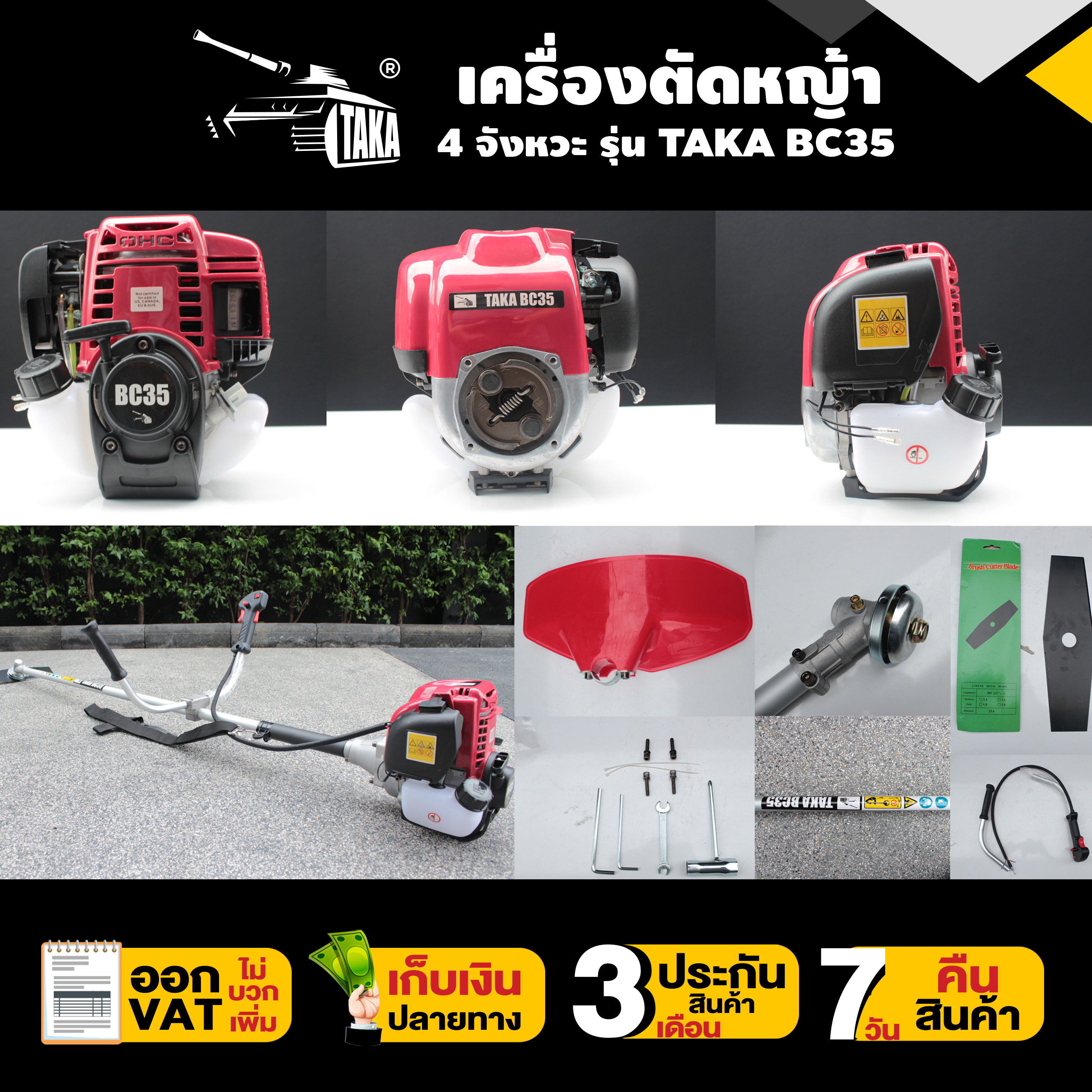 เครื่องตัด หญ้า เบนซิน 4จังหวะ TAKA BC35 ประกัน 3 เดือนแถมฟรี!! ใบมีดตัดหญ้า (มีบริการเก็บเงิน ...