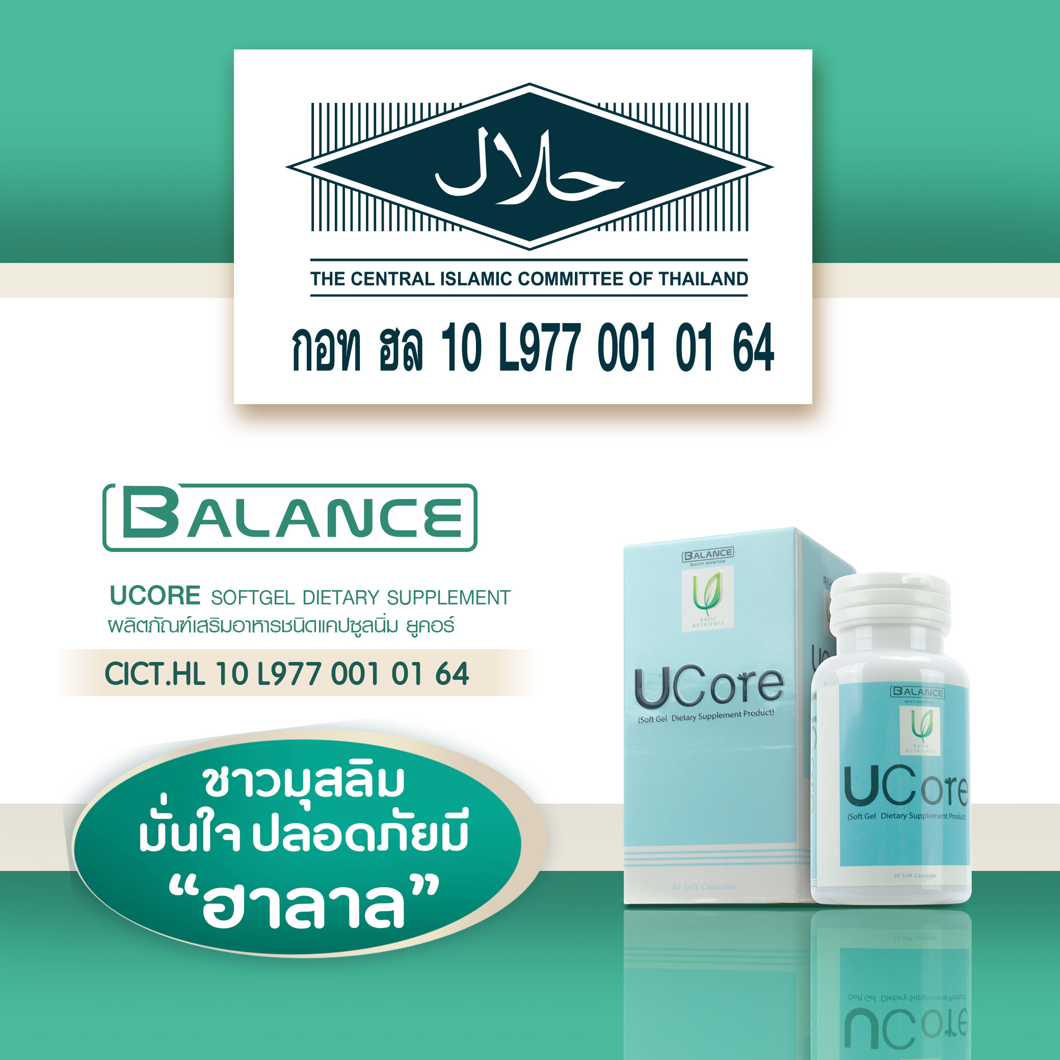 Balance UCore แท้ สำหรับภูมิแพ้ ไมเกรน ไซนัส หอบหืด สั่งวันนี้ ฟรี BLF ...
