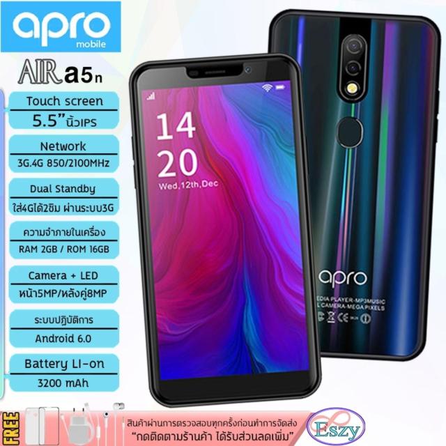 เช็คราคาล่าสุด มือถือ Apro รุ่น Air A5 New หน้าจอ 5.5 นิ้ว มือถือราคาถูก รับประกันศูนย์ มือถือ ...