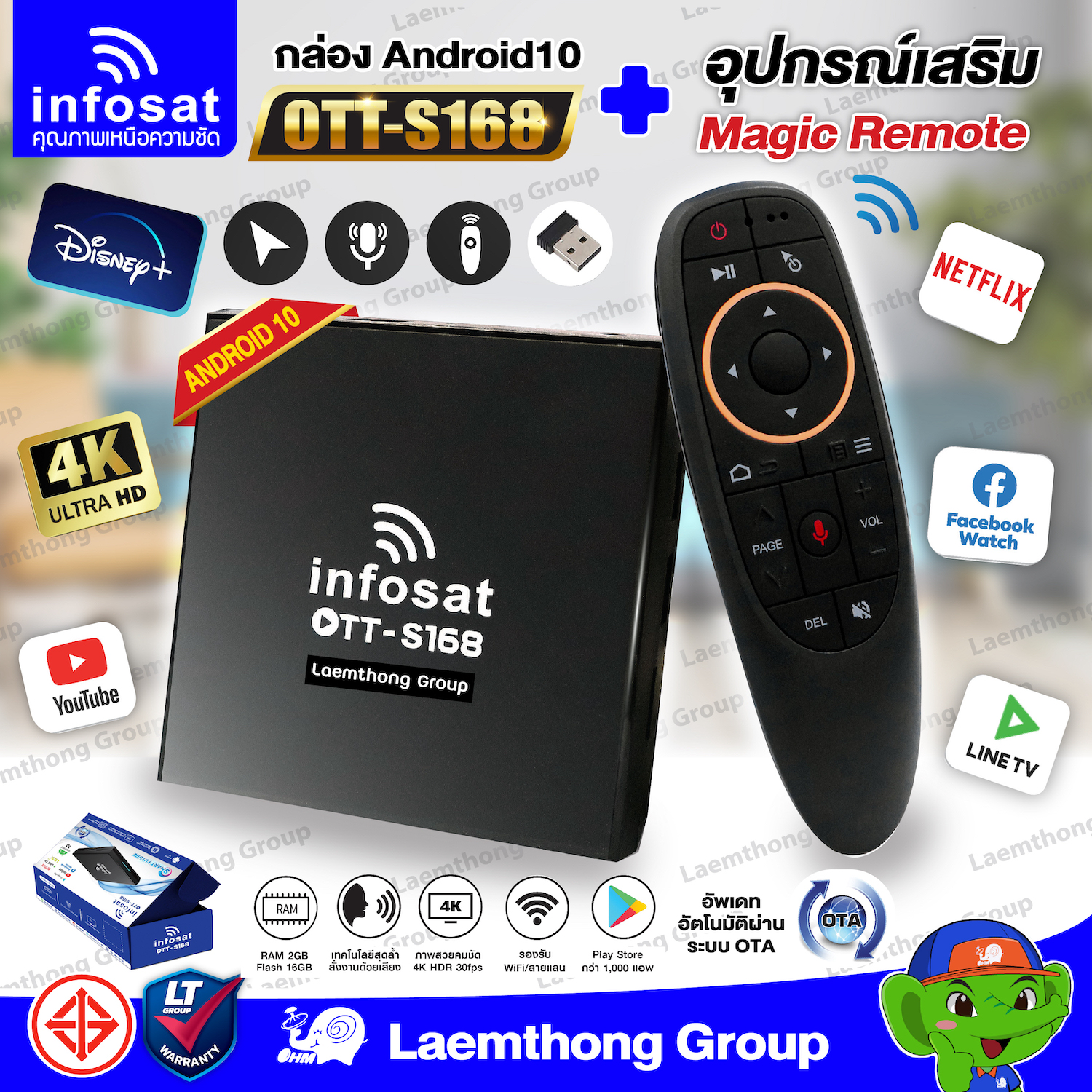 (กล่อง Magic รีโมท) infosat s168 android box ( Android10 ) Netflix Youtube Joox Loox tv We tv ...
