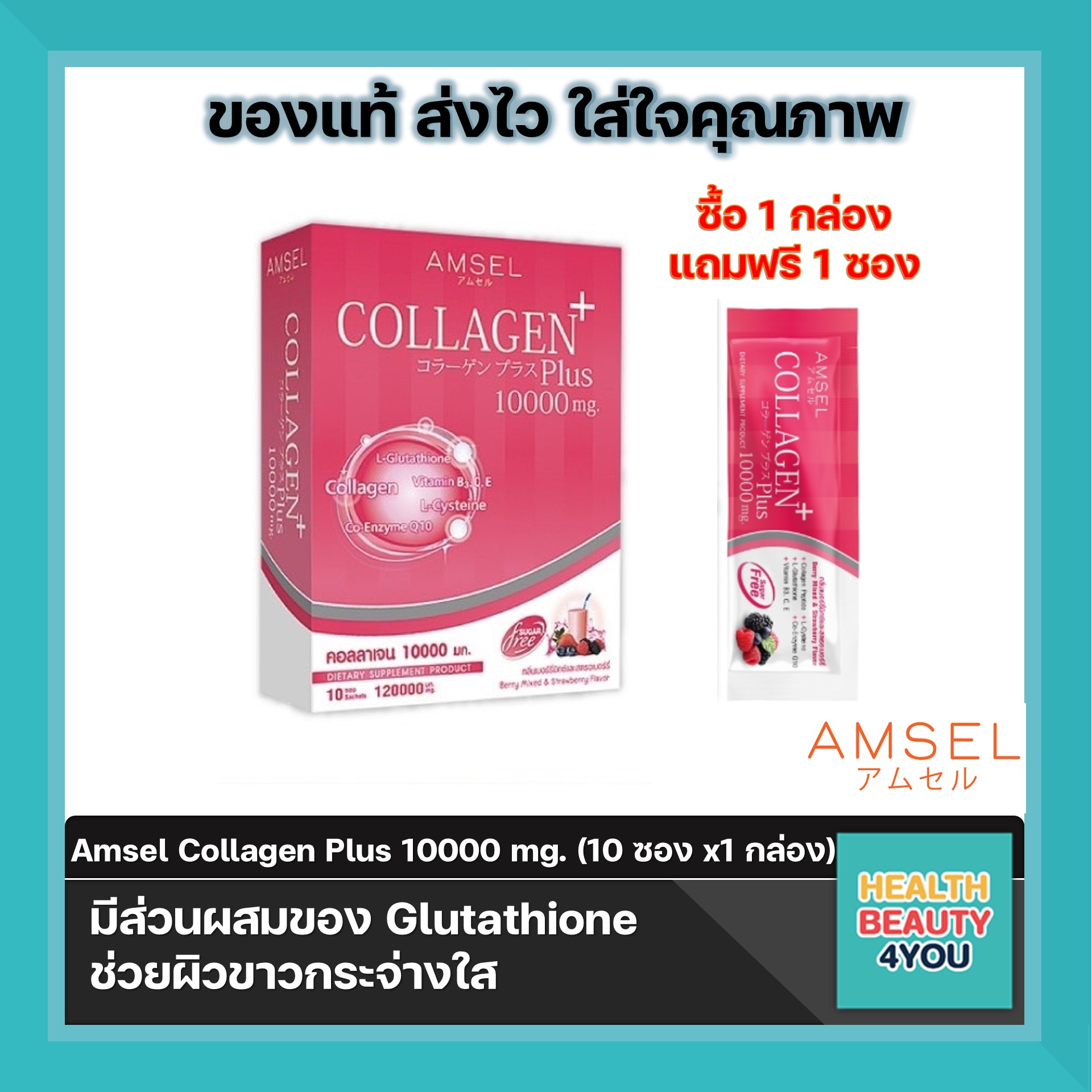 Amsel Collagen Plus 10000 mg. Berry Mixed Flavour คอลลาเจนพลัส 10000 ...