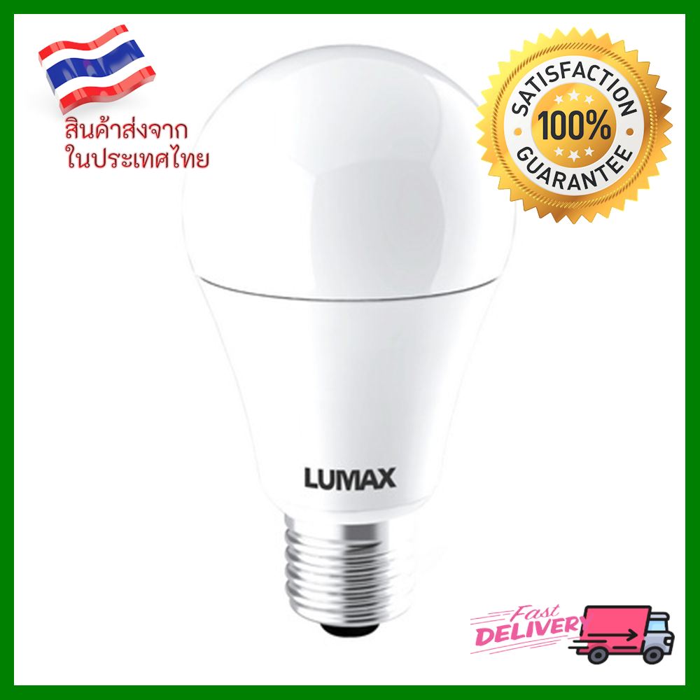 หลอด LED ECOBILB 9.5W WARMWHITE E27 LUMAX หลอดไฟ - TandTShop - ThaiPick