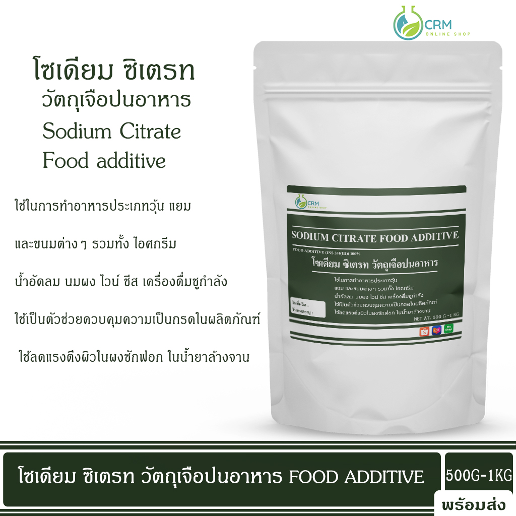 โซเดียม ซิเตรท Sodium Citrate : Food additive / วัตถุเจือปนอาหาร 500 ...