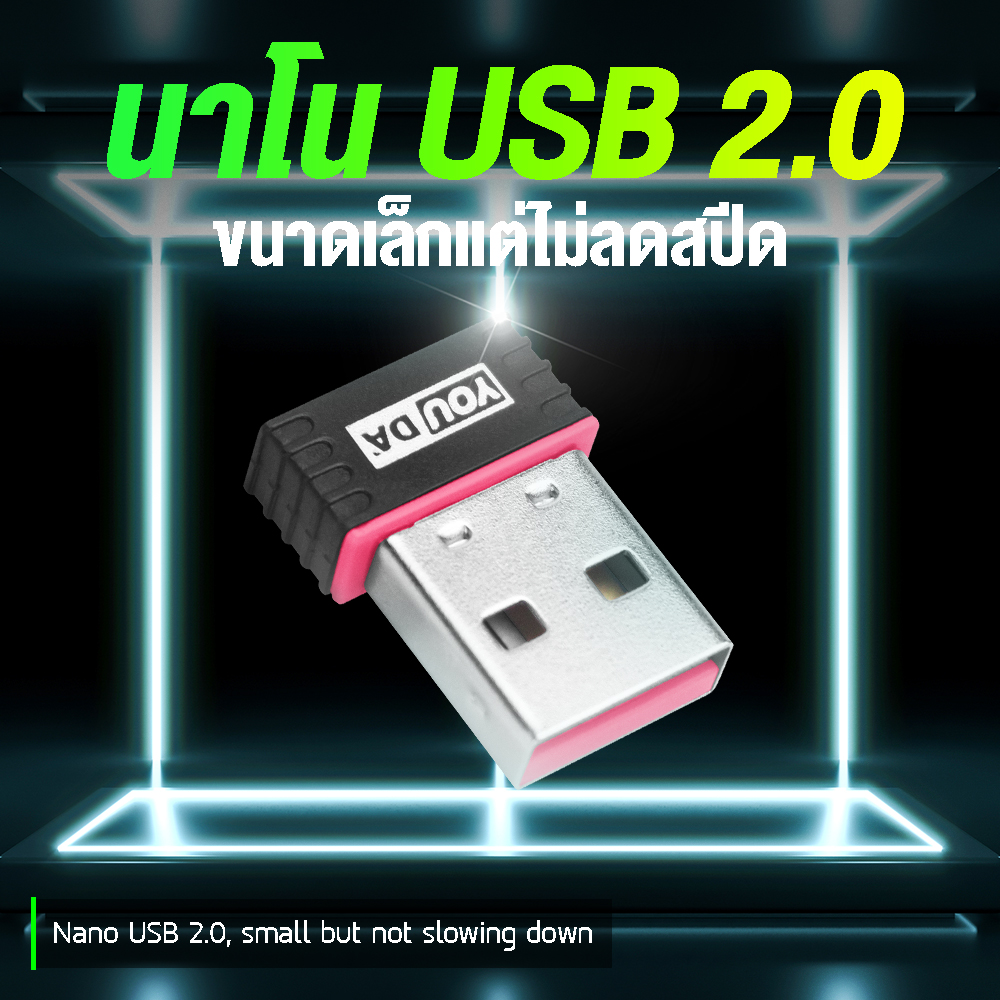 YOUDA USB WIFI 150Mbpsแท้ ใหม่ล่าสุด YD-W01 รับประกัน 1ปี ตัวรับ WIFI สำหรับคอมพิวเตอร์ โน้ตบุ๊ค ...