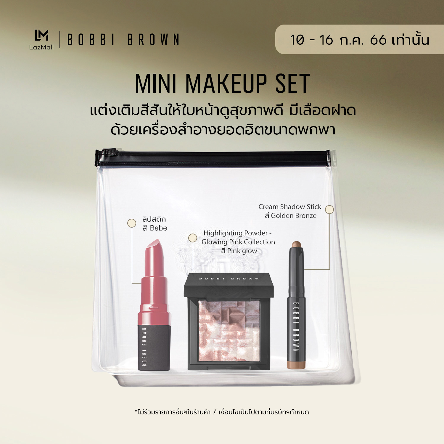 บ็อบบี้ บราวน์ Bobbi Brown Mini Makeup Set 1 - บ็อบบี้ บราวน์ - ThaiPick