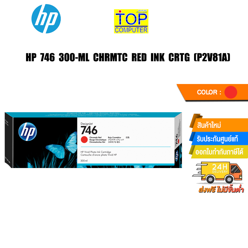 [เก็บโบนัสทุกๆ200ลด10.- +โค้ดลดสูงสุด1,000.-][ผ่อน0%10ด.]HP 746 300-ml ...
