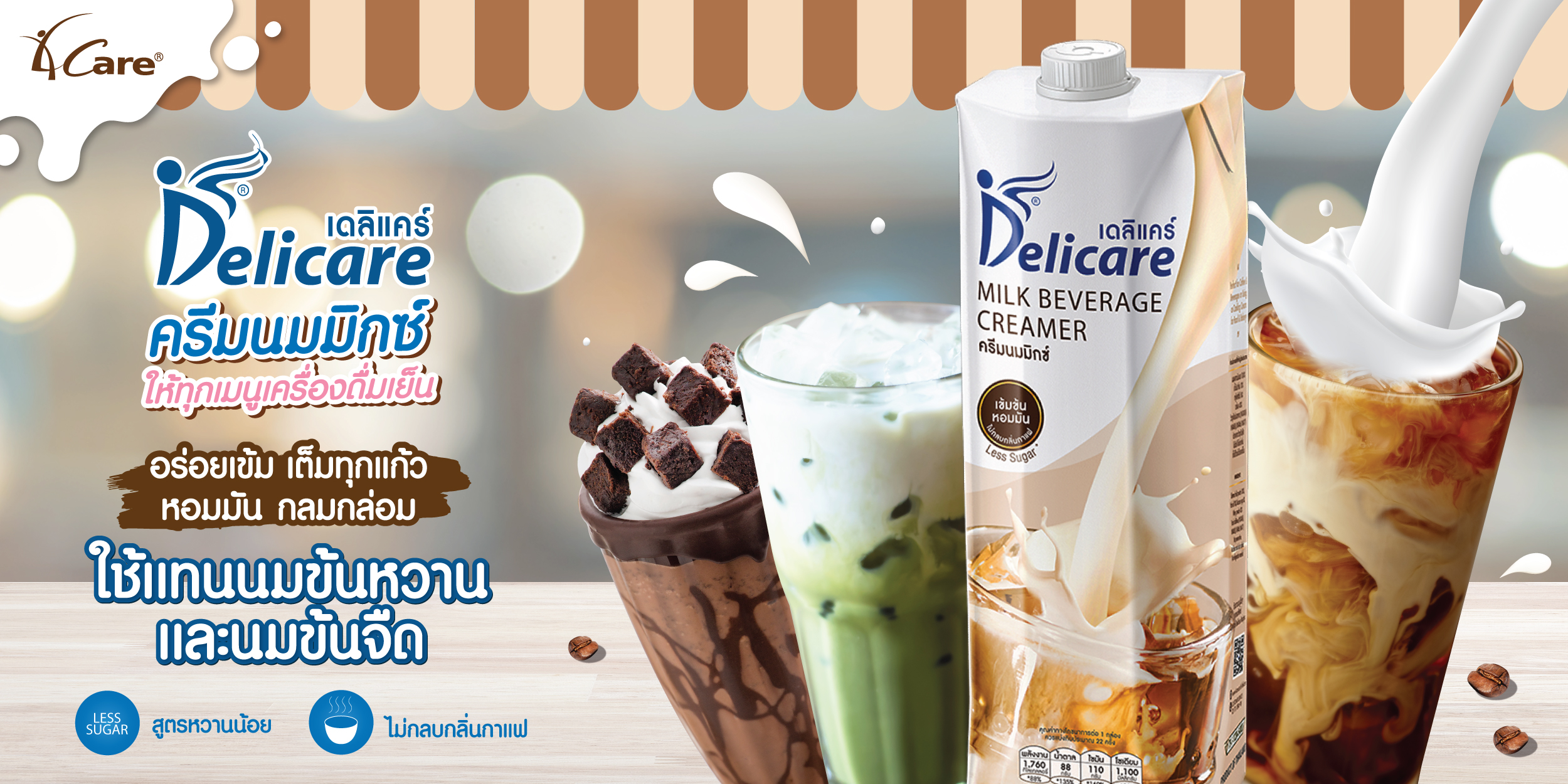 DELICARE ครีมนมมิกซ์ ครีมนมเติมกาแฟและเครื่องดื่มเย็น ใช้แทนนมข้นหวาน ...