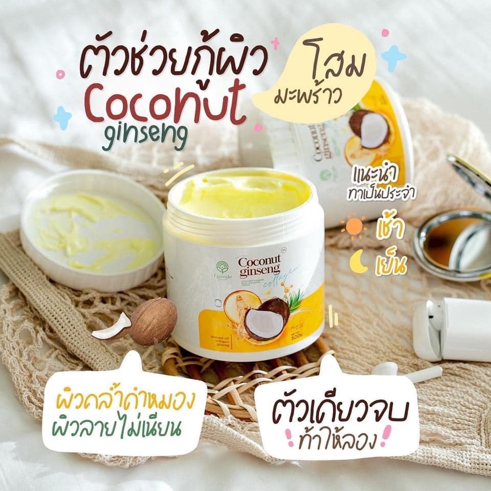 พร้อมส่ง! โสมมะพร้าว สูตรใหม่ ครีมโสมมะพร้าวผสมคอลลาเจน Episode Secret ...