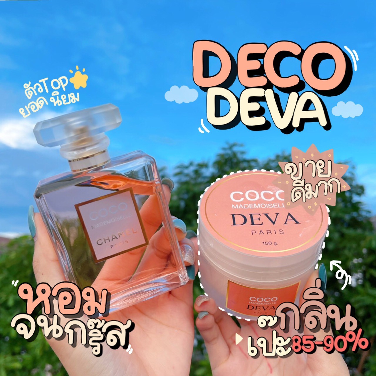 โลชั่นน้ำหอม DEVA [กลิ่น CoCoสีส้ม ] เทียบเท่าเค้าเตอร์แบรนด์ บำรุงผิว พร้อมป้องกันแสงแดด ...