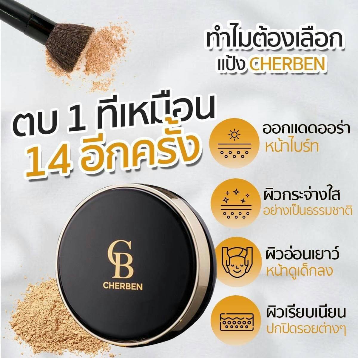 แป้งพัฟCherben แป้งพัฟ ปกปิดดีเยี่ยม‼️ กันน้ำ กันเหงื่อเกลี่ยง่าย เบาสบายผิว คุมมัน มี3เฉดให้ ...
