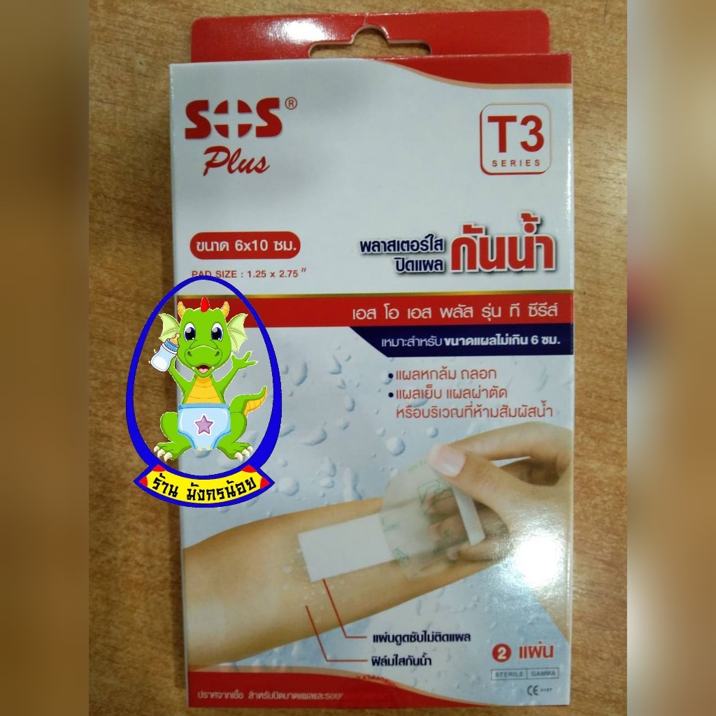 พลาสเตอร์ใส กันน้ำ SOS Plus พลาสเตอร์ปิดแผล T1 T2 T3 T4 T22 T24 T33 ...