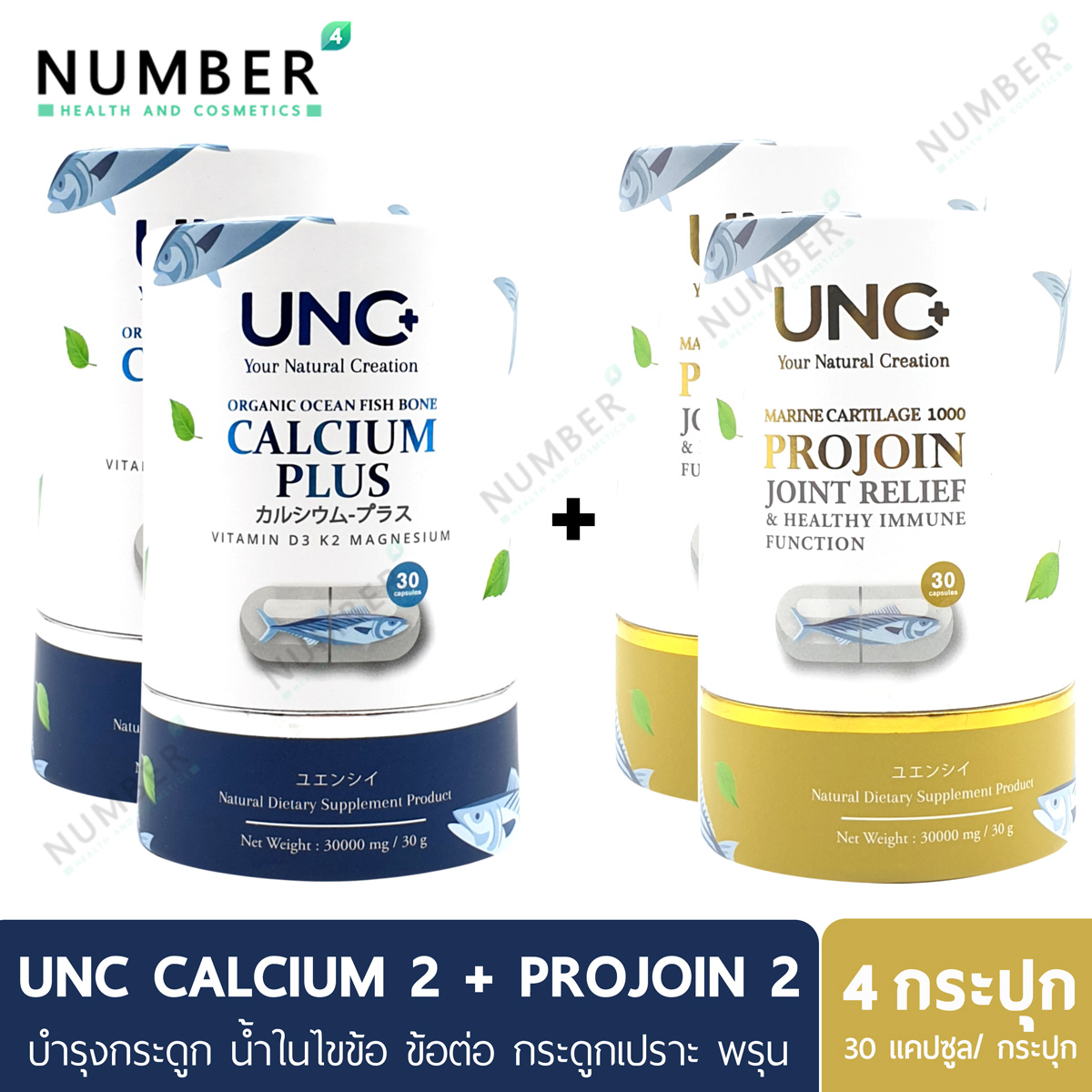 UNC Calcium x2 UNC Projoin x2 กระปุก บำรุงกระดูกและไขข้อด้วย แคลเซียมที่ดีที่สุดในปัจจุบัน ...