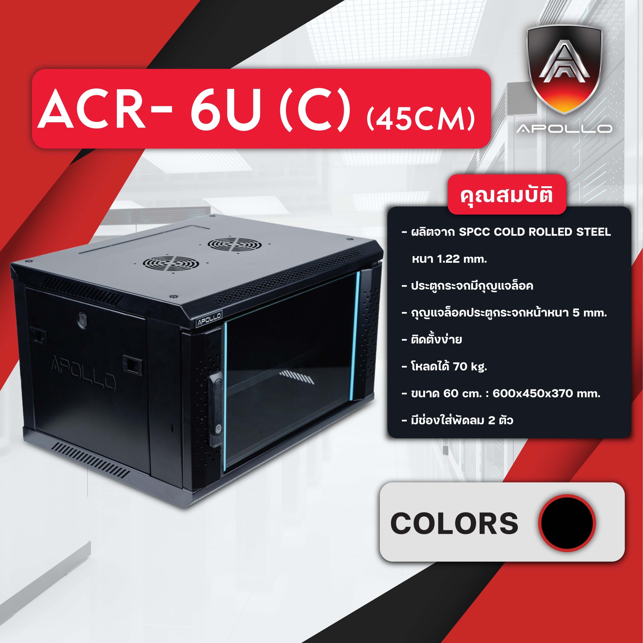 ACR-6U-45 Rack 6U ลึก 45cm | Lazada.co.th