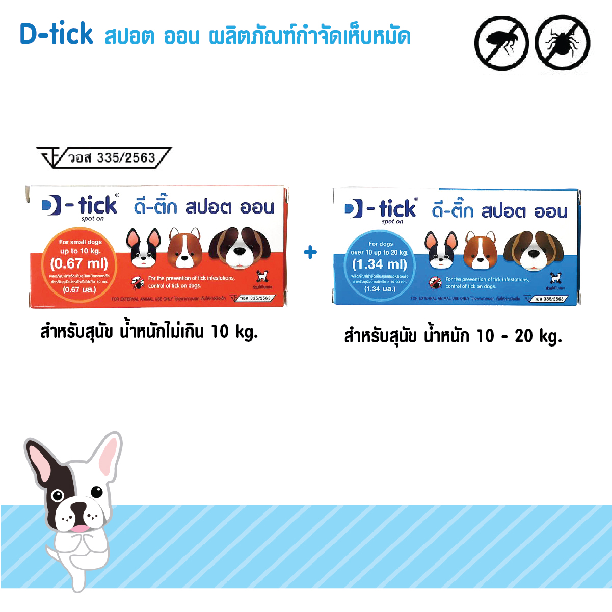 (3ชิ้น) D-tick ดี ติ๊ก ยาหยอดหลัง กำจัดเห็บหมัด สำหรับสุนัข Size S/M/L ...